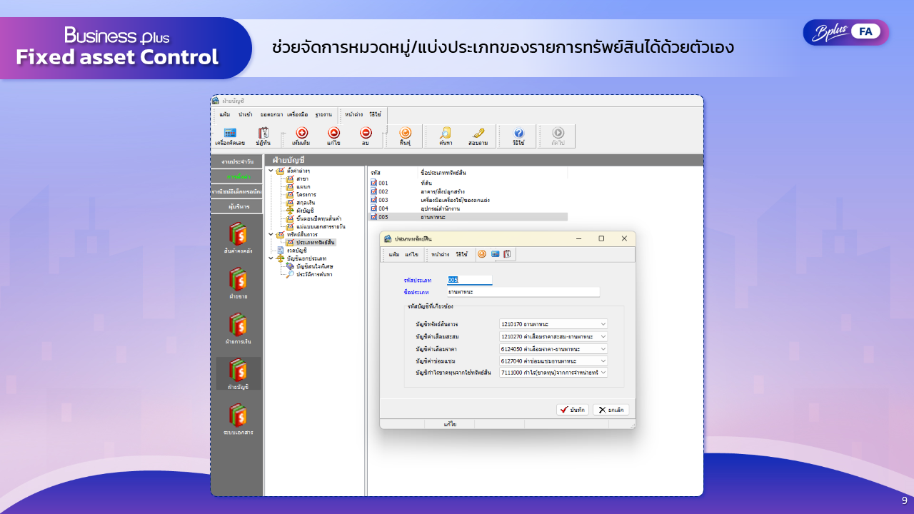 FA BPlus Fixed asset management software